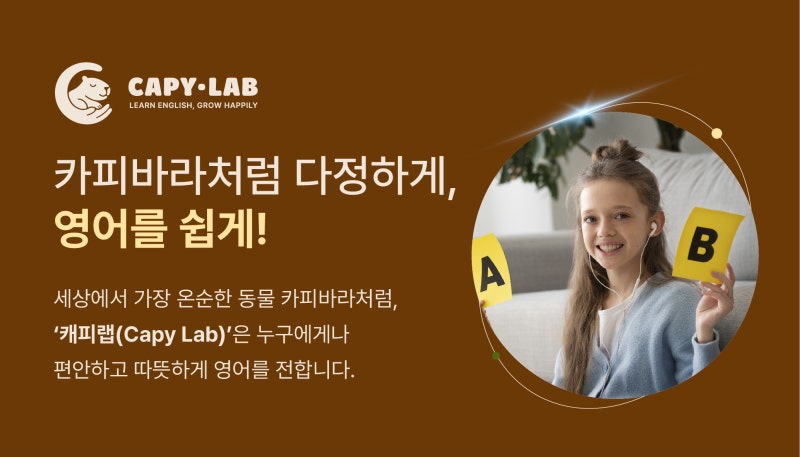 댓글 : CAPY LAB/HAPPY CAPY LESSON.13
