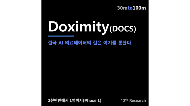 [30mto100m - 12화]Doximity 200만+ 의사가 선택한 AI의료의 길은 여기를 통한다?