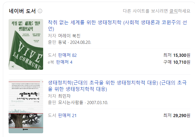 정치외교사회학 생태 정치학 동학 농민운동의 입장에서 바라보다 통합 사회 문화 세특 보고서 추천