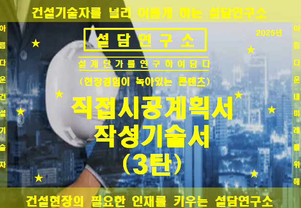 댓글 직접시공계획서 내역서 작성 기술서3탄