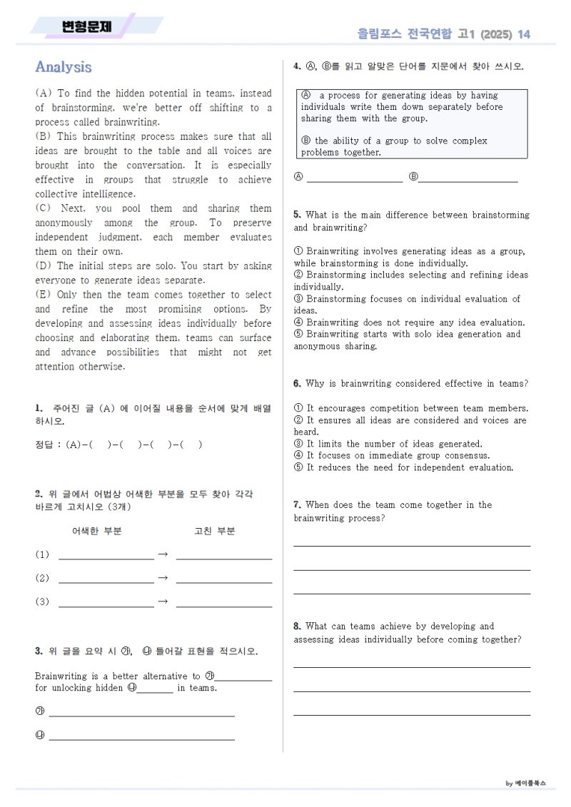 EBS 올림포스 전국연합 학력평가 기출 문제집 영어독해 고1 14강 변형문제 분석노트 워크북 pdf 2025년