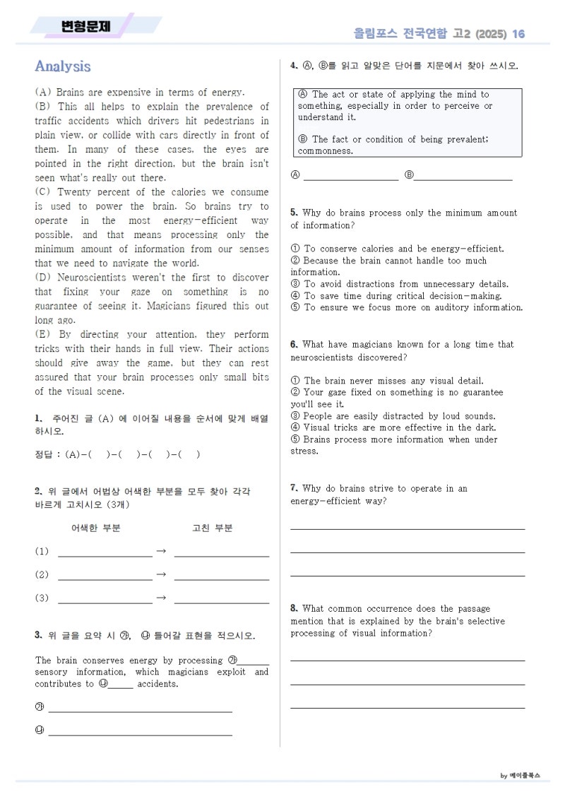 EBS 올림포스 전국연합 학력평가 기출 문제집 영어독해 고2 16강 변형문제 분석노트 워크북 pdf 2025년