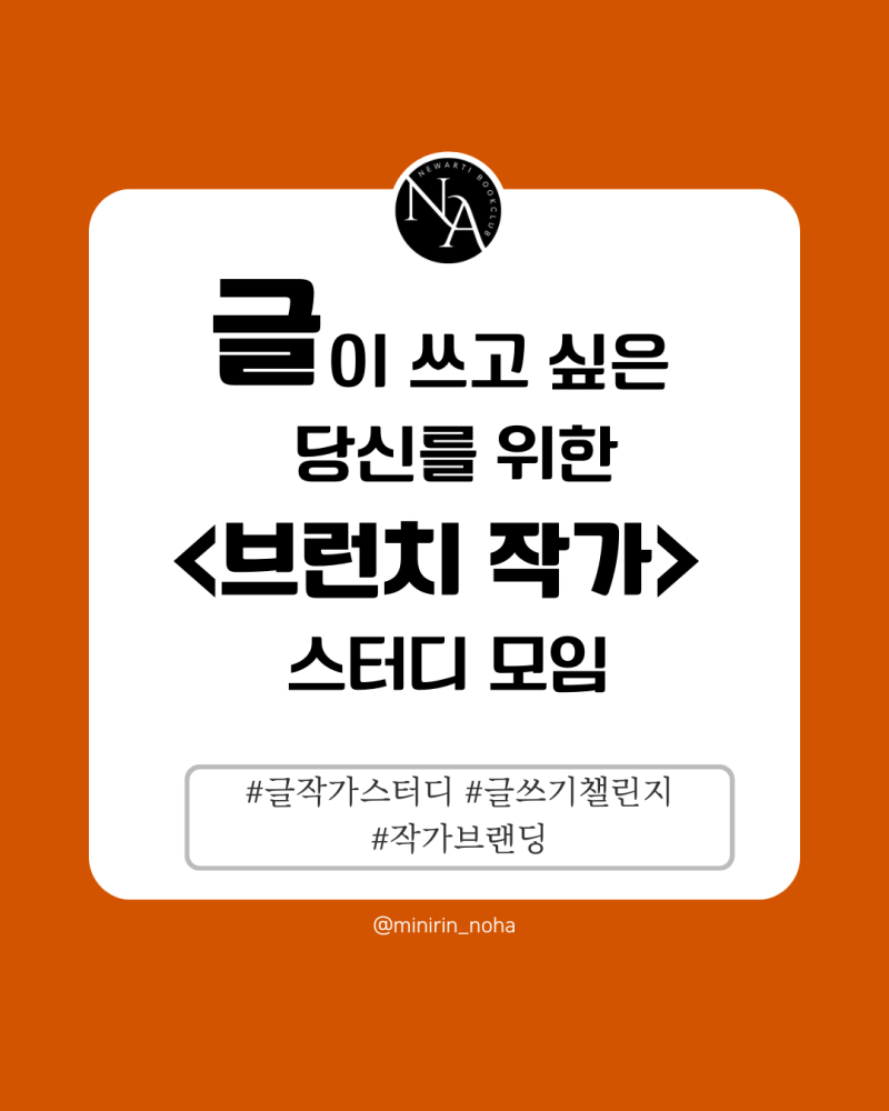브런치 예비 작가 스터디 1월 모임 안내 왜 브런치 모임인가