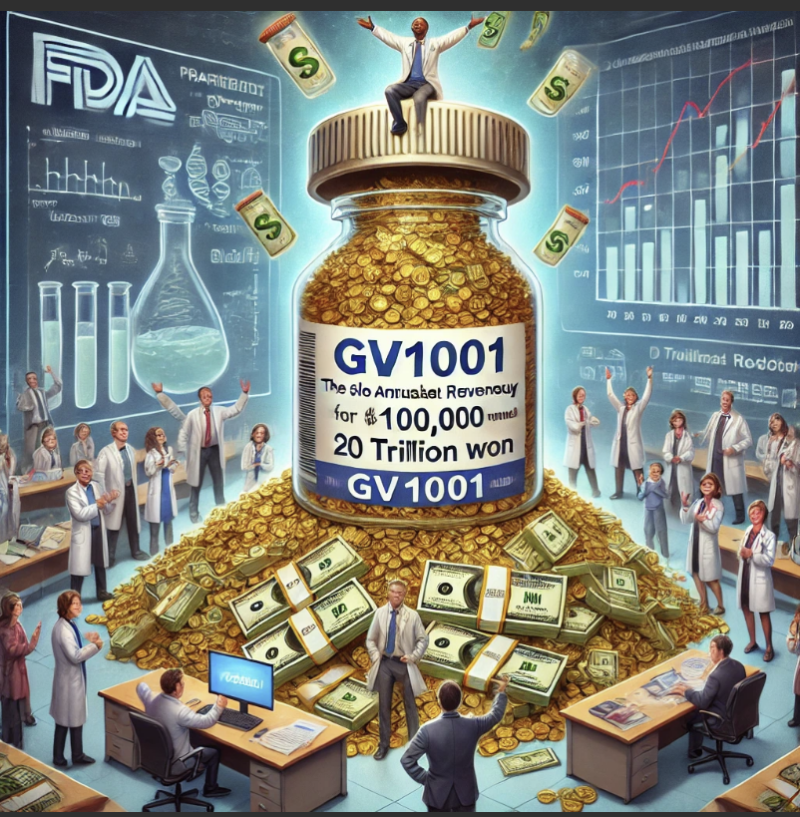 20.젬백스 GV1001 FDA 승인 가능성과 그 이후의 시나리오⑥(완결)