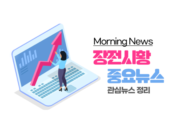25년 01월 15일 수요일 장전시황 중요뉴스 And 관심주 정리
