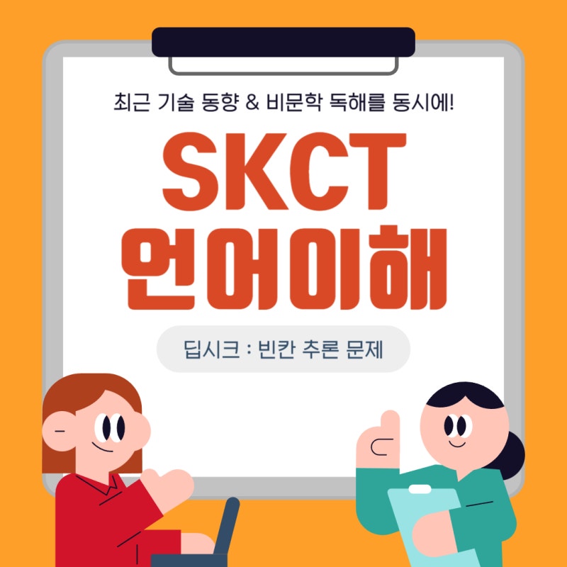 [SKCT 언어이해 문제를 통해 최근 기술 동향 파악하기] 딥시크 관련 글을 읽고, 빈칸에 들어갈 내용으로 옳은 것은?