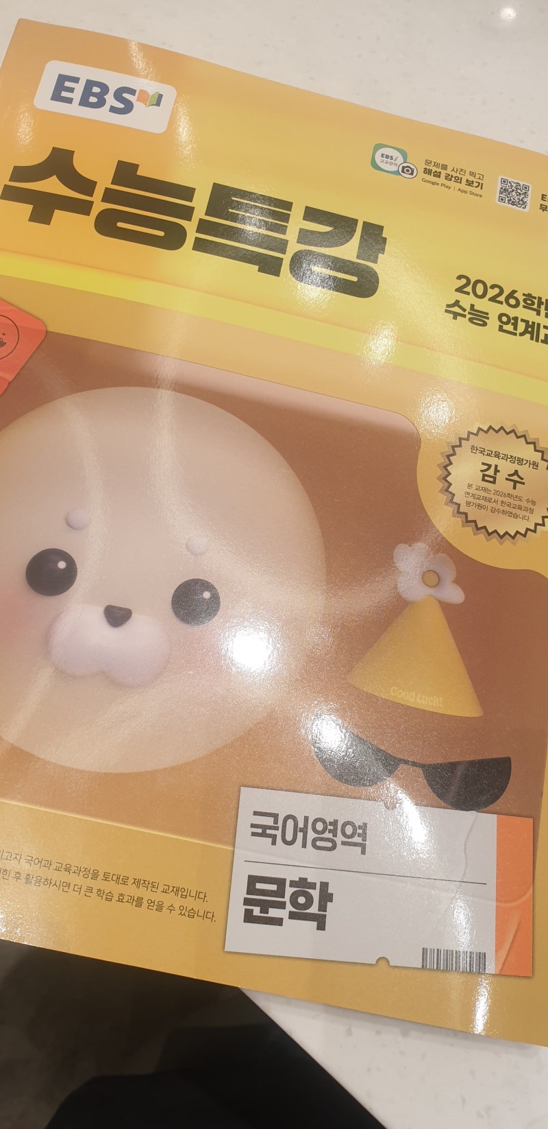 2026 수능특강 문학 목차 지문 분석과 문제 연구 업로딩 시작