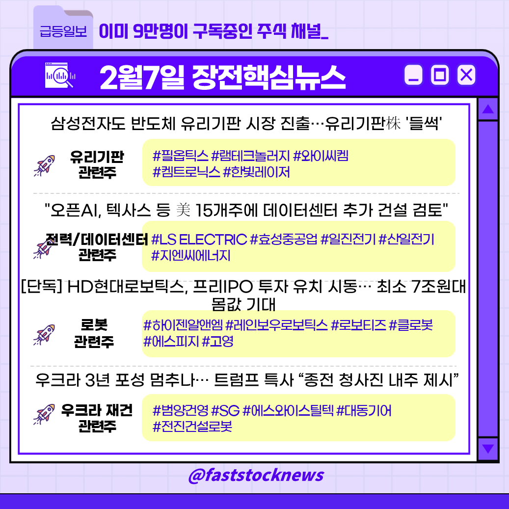 댓글 2월 7일 금 급등일보 돈이 될 장전뉴스 And 관심종목 필옵틱스 램테크놀러지 와이씨켐 효성중공업 지엔씨