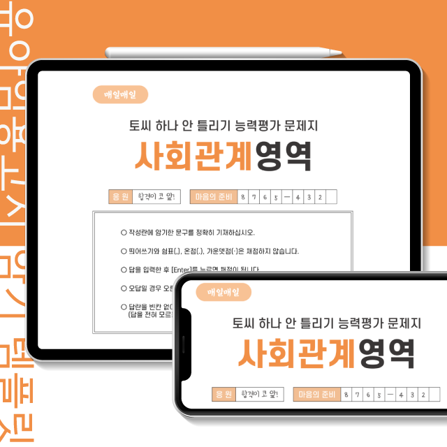 유아임용 공부자료 사회관계 영역 자동채점 엑셀 템플릿
