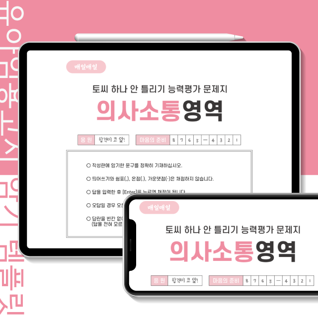 유아임용 공부자료 의사소통 영역 자동채점 엑셀 템플릿