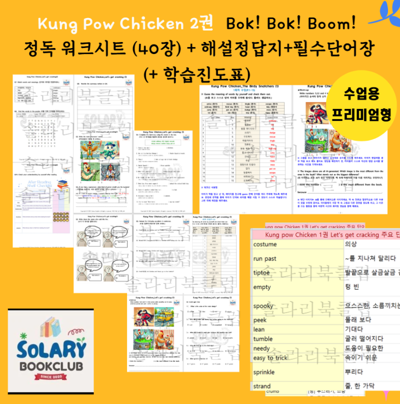 Kung Pow Chicken 2권 정독 워크시트 (4주 학습-총 40장) - 학원 및 교습소 수업용 (워터마크 X)