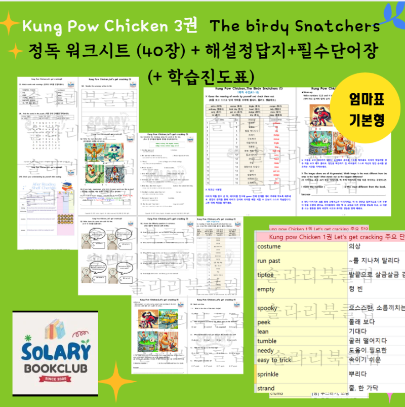 Kung Pow Chicken 3권 정독 워크시트 (4주 학습-총 40장) - 엄마표 가정학습용 (워터마크 o)