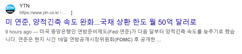 FOMC QT 테이퍼링, 비트코인