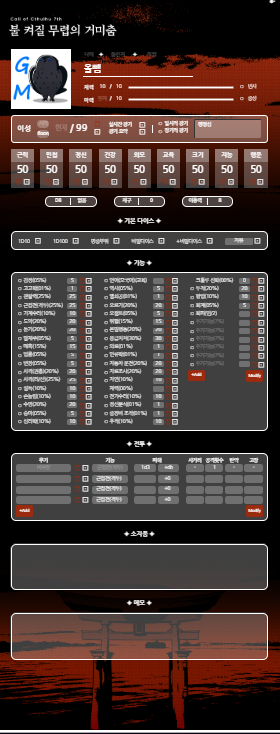 roll20 범용 COC 커스텀 시트 ver.1 유료판매