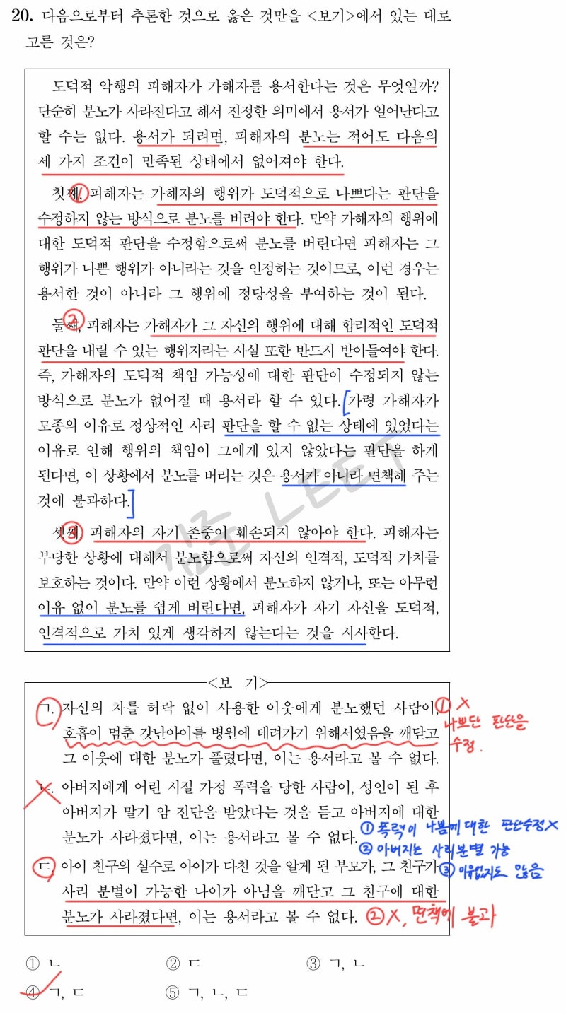 2025 LEET 추리논증 손필기 해설 (20번)