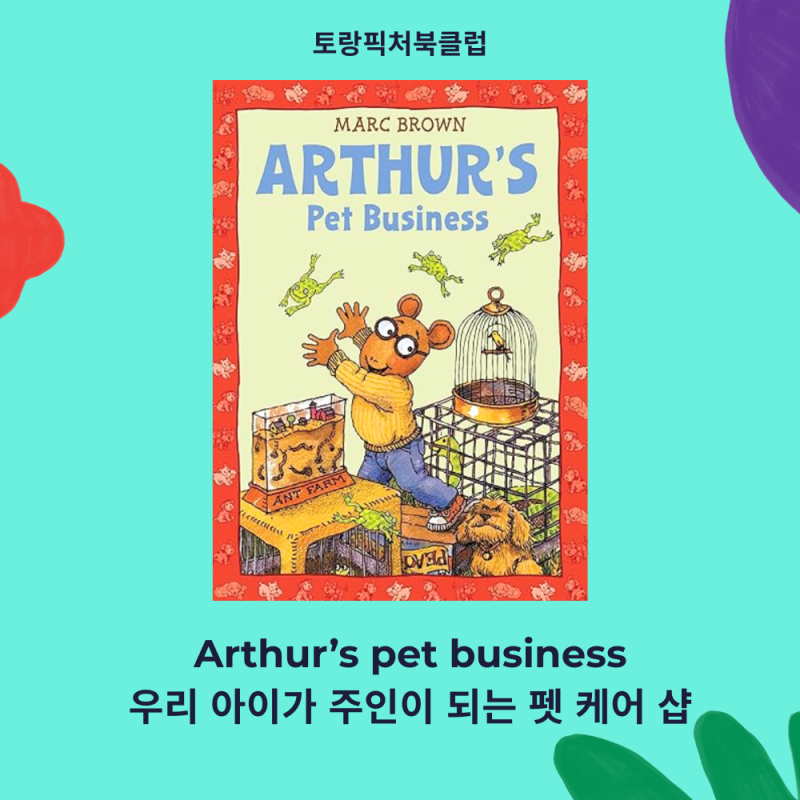 📚 Arthur's pet business | “내가 펫샵 주인이라면?"