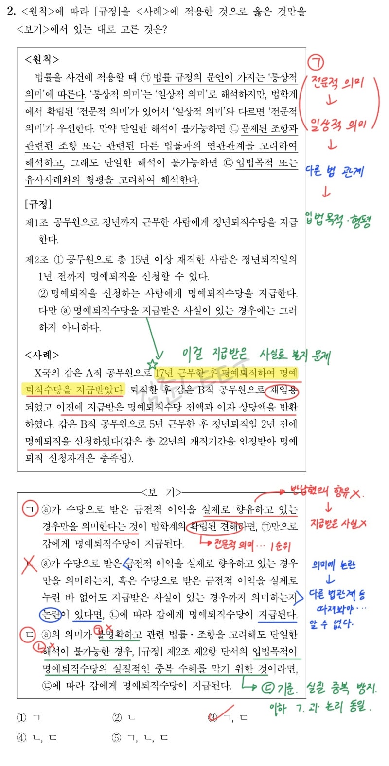 2024 LEET 추리논증 손필기 해설 (2번)