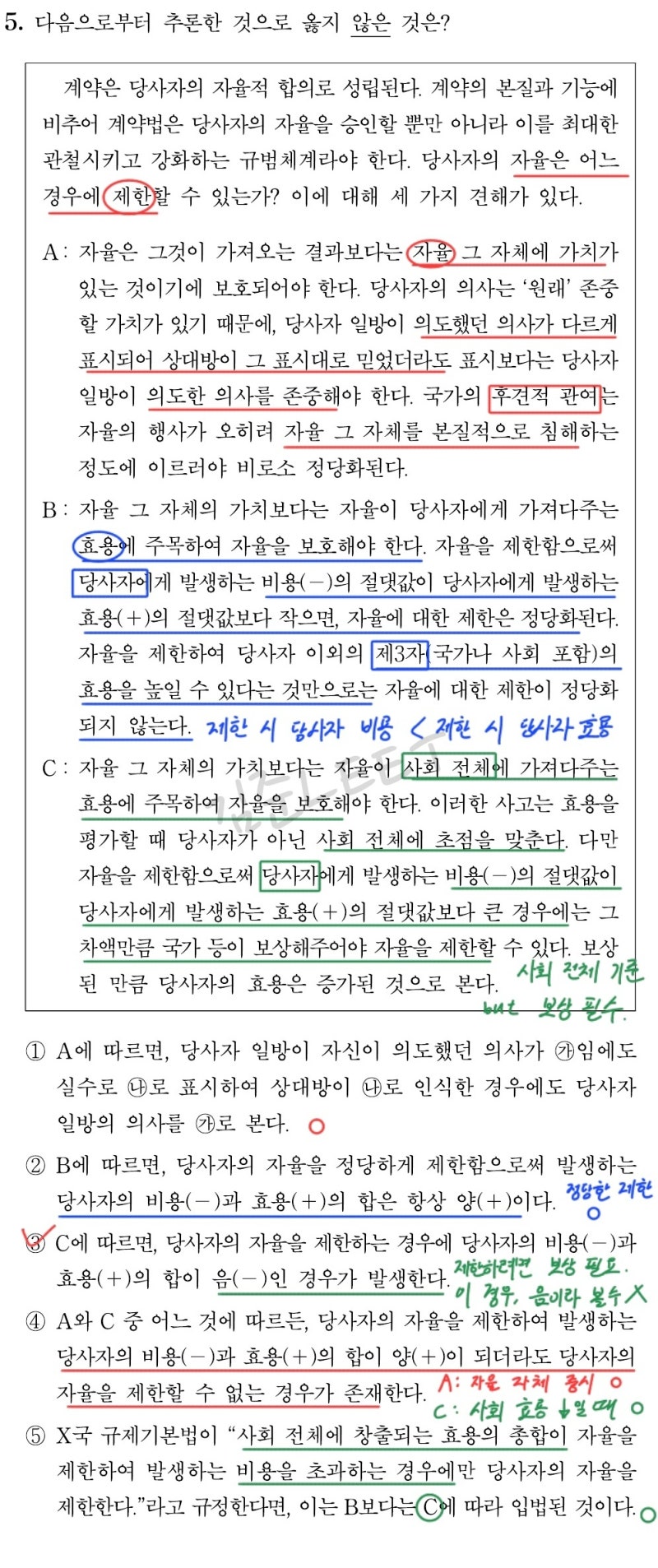 2024 LEET 추리논증 손필기 해설 (5번)