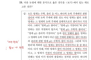 2024 LEET 추리논증 손필기 해설 (19번)