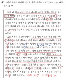2024 LEET 추리논증 손필기 해설 (19번)