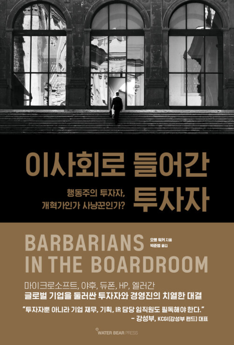 [이사회로 들어간 투자자] 작가 - 오웬 워커(Owen Walker)