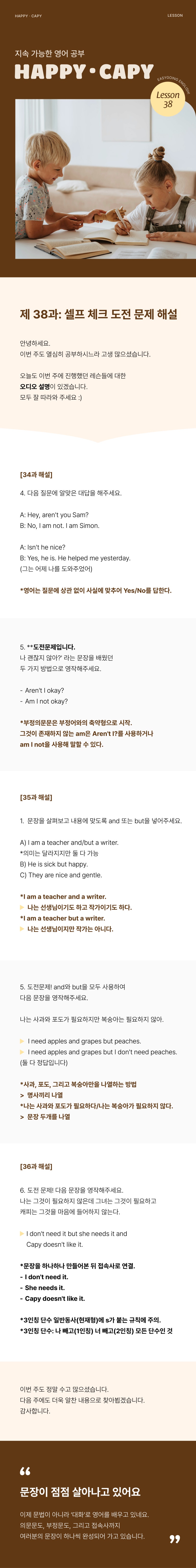 CAPY LAB/HAPPY CAPY LESSON.