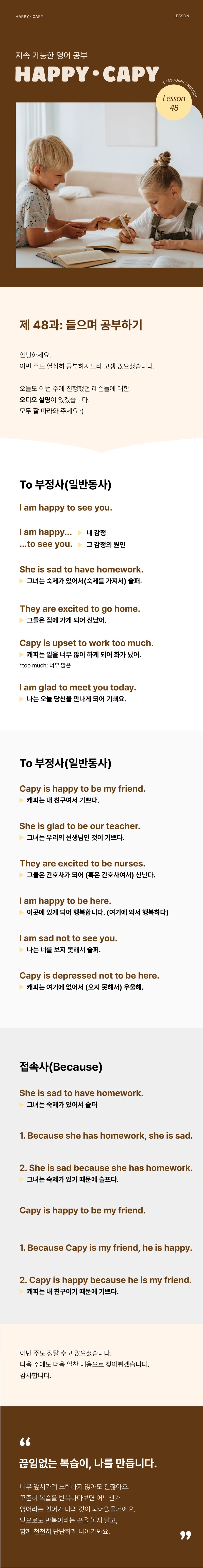 CAPY LAB/HAPPY CAPY LESSON.48