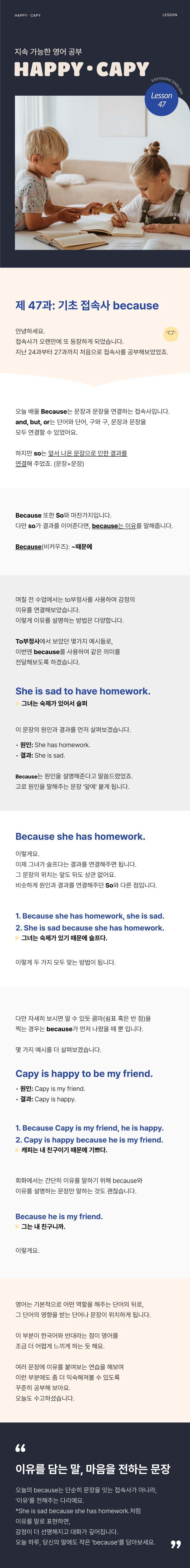 CAPY LAB/HAPPY CAPY LESSON.47