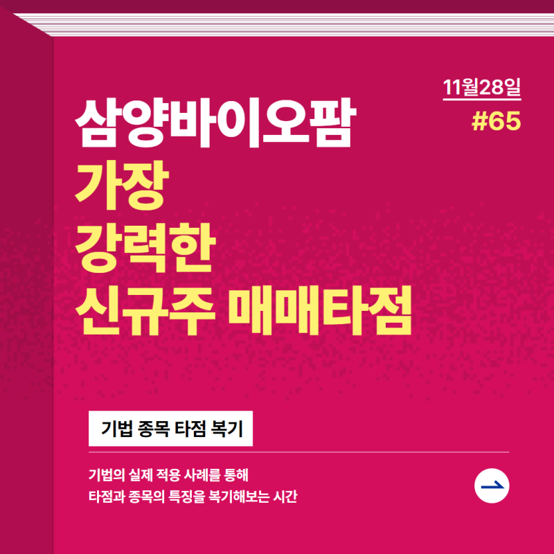 삼양그룹의 새로운 베팅, 삼양바이오팜은 어떤기업일까 [기법타점복기]