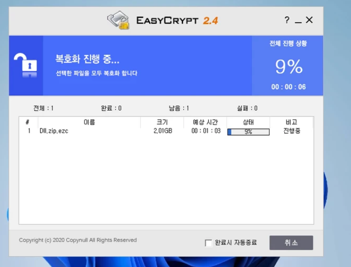 이지크립트 2.4.4.8 다운로드 easycrypt 홈페이지