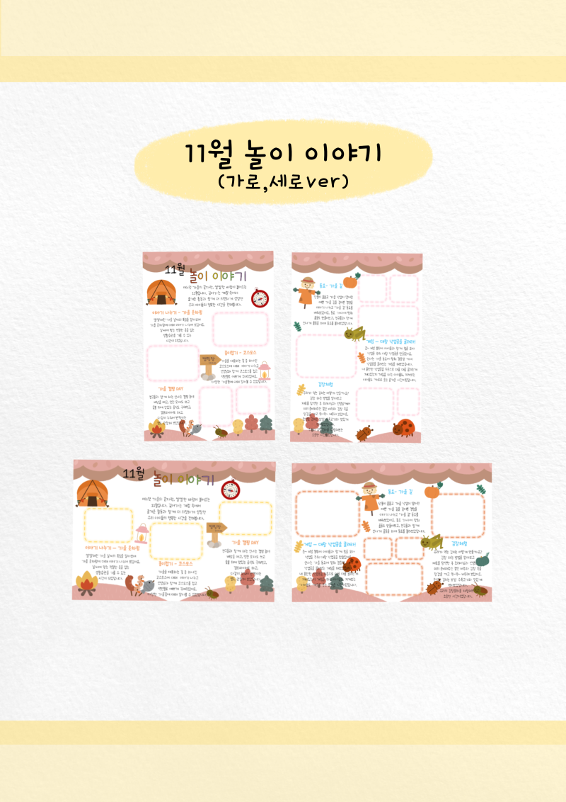 11월 놀이 이야기