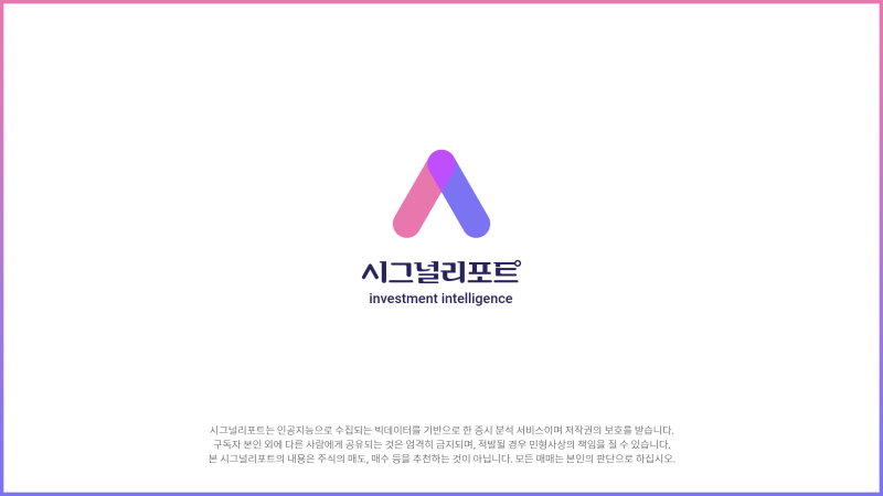 2025.12.11.(목) Signal Evening "BIO·개별주"