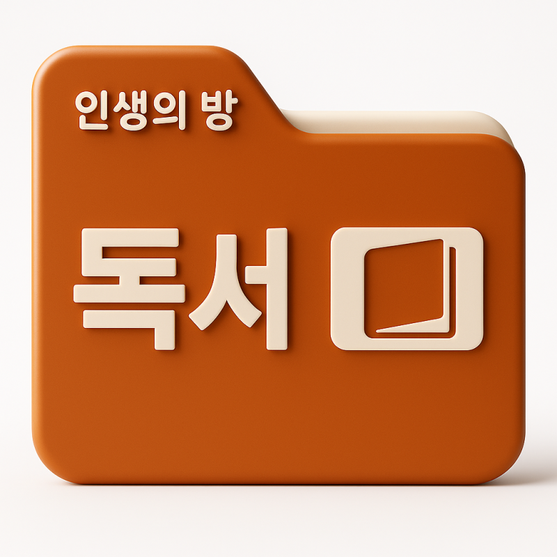 남들은 무슨 생각으로 사는가? - 온화한 글쓰기의 시작(1)