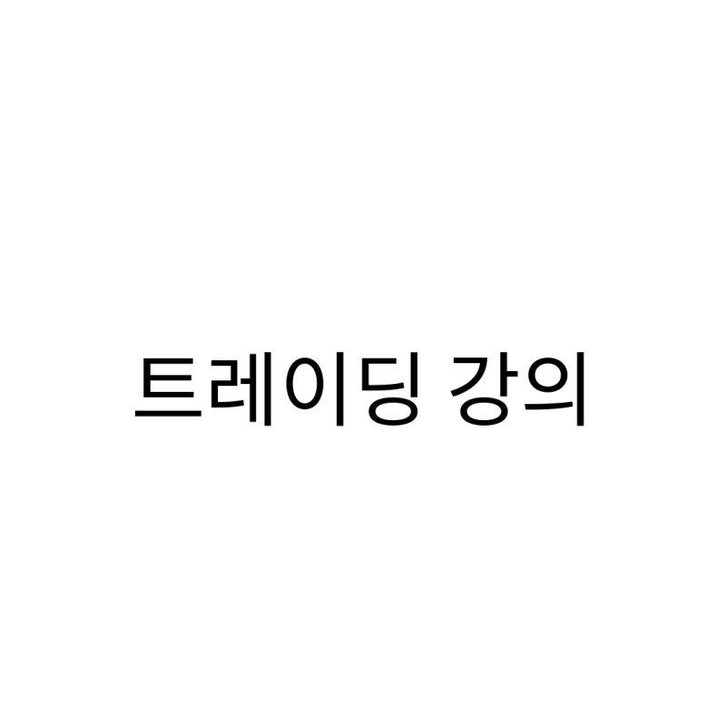 M03-04 WUC 유형편: WUC는 “곧 돌파할 확률이 높아졌다”는 사건입니다