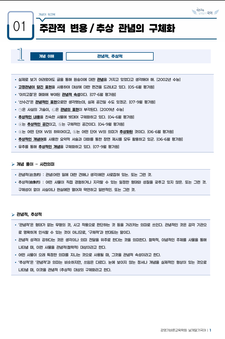 댓글 : 비밀노트_개념_주관적_변용_추상_관념의_구체화_날개버전_