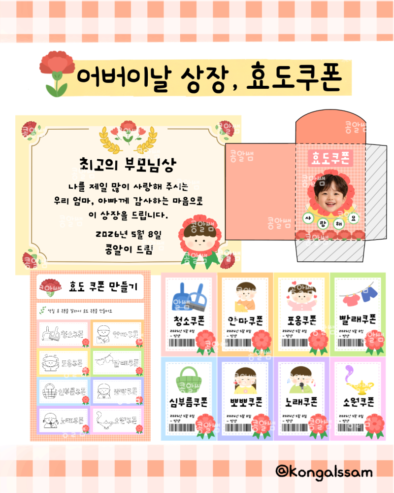 어버이날 상장, 효도쿠폰