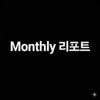 흐름을 읽는 초압축 거시경제 - 도쿠 : 네이버 프리미엄콘텐츠