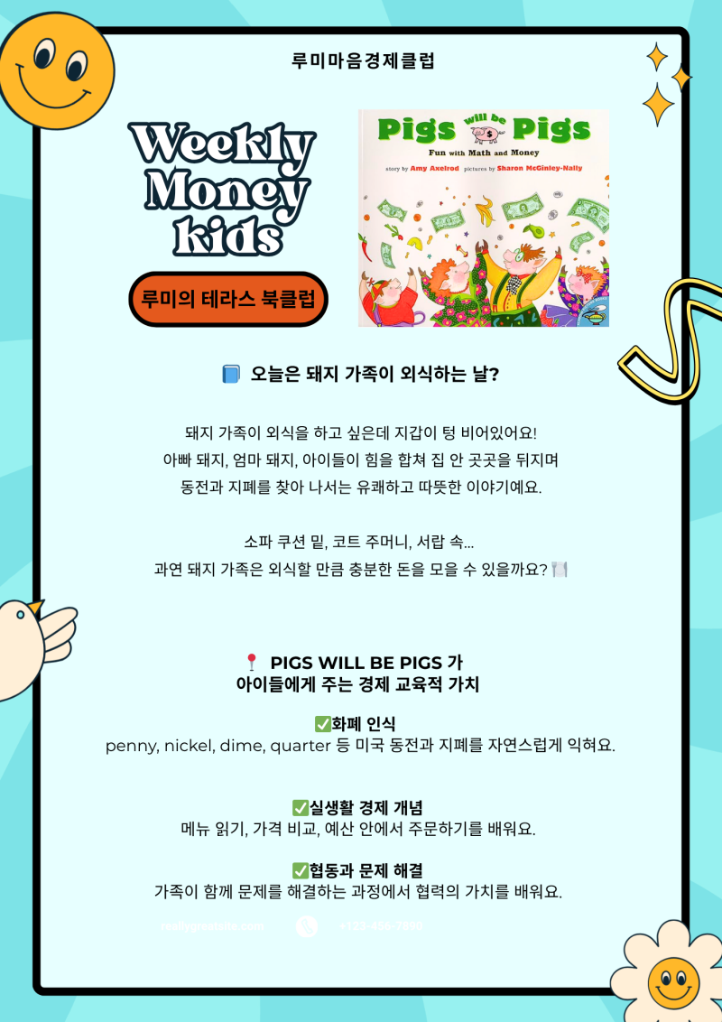 🐷 돼지 가족이랑 배우는 영어 경제! Pigs Will Be Pigs 엄마표 영어 놀이까지 😆