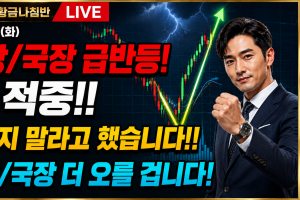 [증시전망] 5월26일(화) 지수 더 오를 겁니다.
