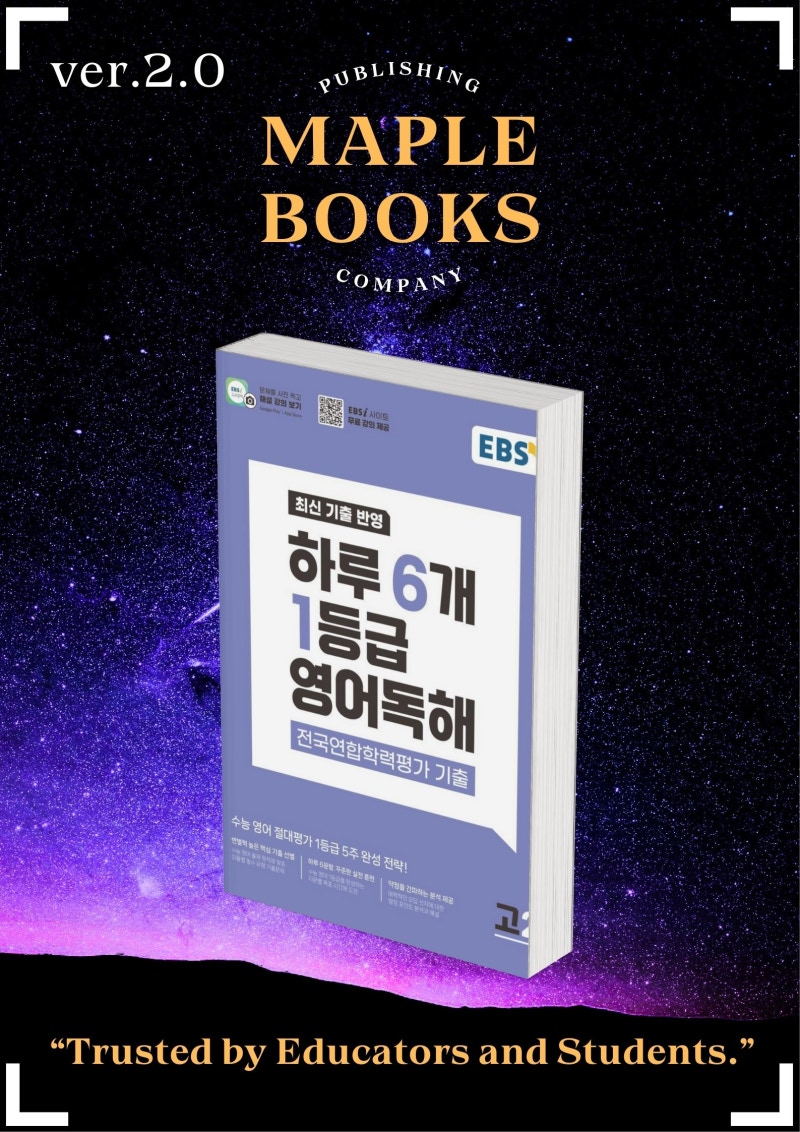 댓글 : 2026 EBS 하루 6개 1등급 영어독해 전국연합학력평가 기출 고2 DAY 02 2강 - 분석노트 변형문제 워크북 올인원 pdf 자료 by 메이플북스
