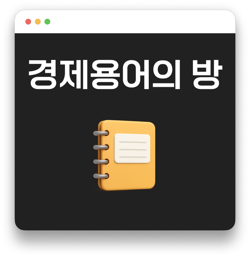 [경제용어] PBR이 마이너스?