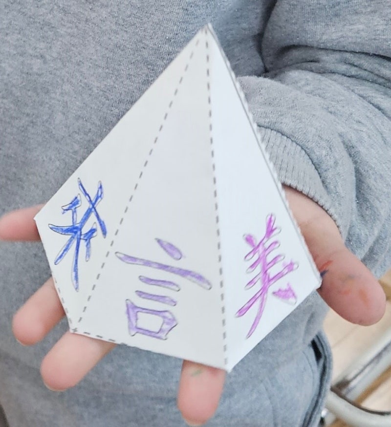 오각뿔 만들기3_일어혼전천 | 재미있는 한자 수업 자료