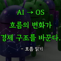 [AI] 사용자가 질문하는 AI → 명령하는 AI