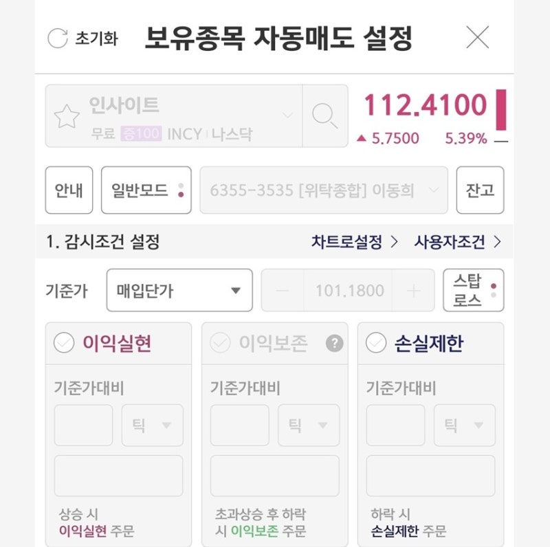 (1/15) 자동감시 스탑 세팅 가격