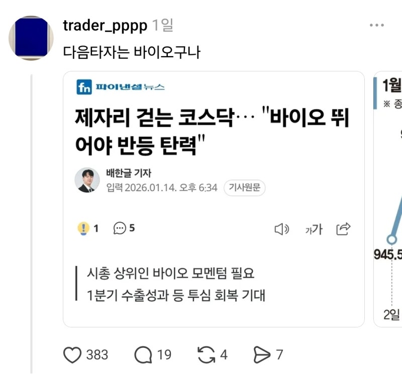 (스윙관점)앞으로 기대되는 바이오 실전 매매 종목 관점