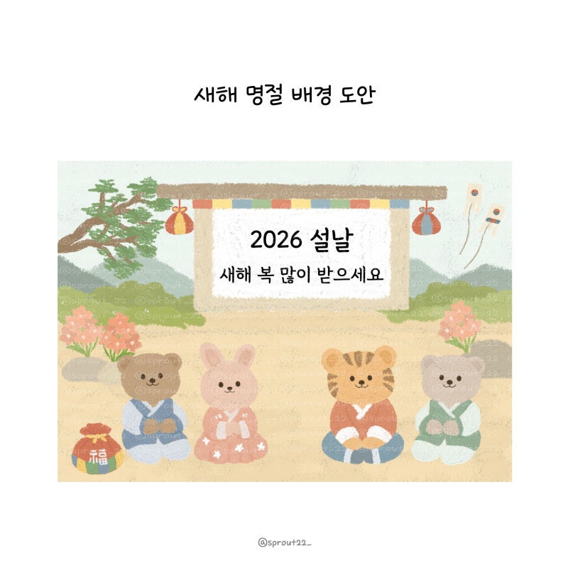 어린이집 유치원 새해 명절 배경 분할 도안