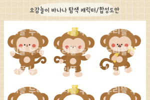 캐릭터/합성도안) 오감놀이 바나나 탐색 원숭이